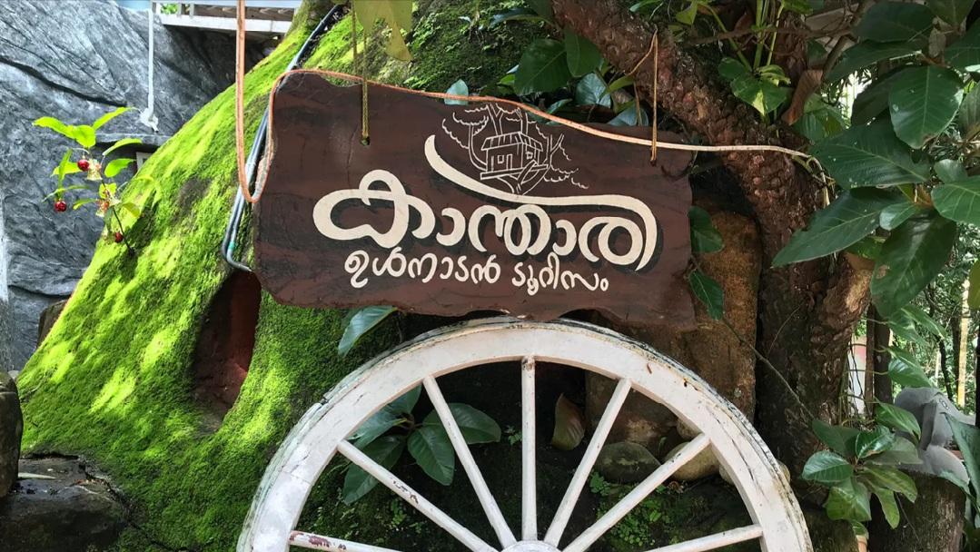 Kanthari Farm Stay | Kerala Agri Tourism Network | Responsible Tourism ...